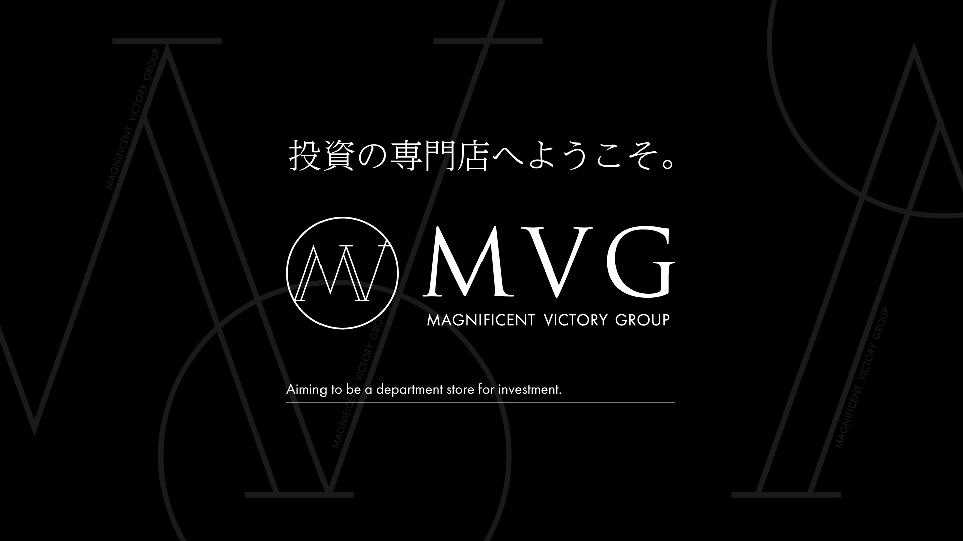 MVG / 投資の専門店へようこそ。